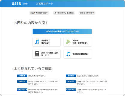 ご契約者さま専用マイページ ｜USEN MEMBERS