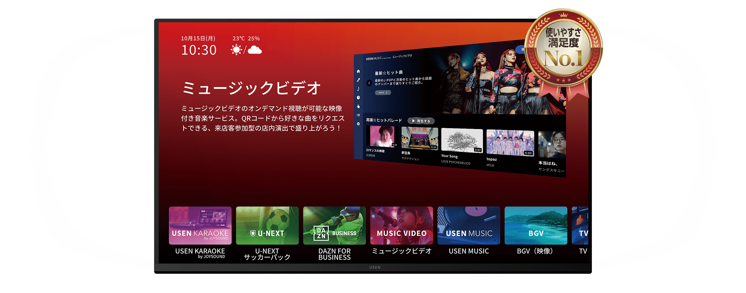 株式会社USEN｜店舗BGM（有線放送）・店舗DX