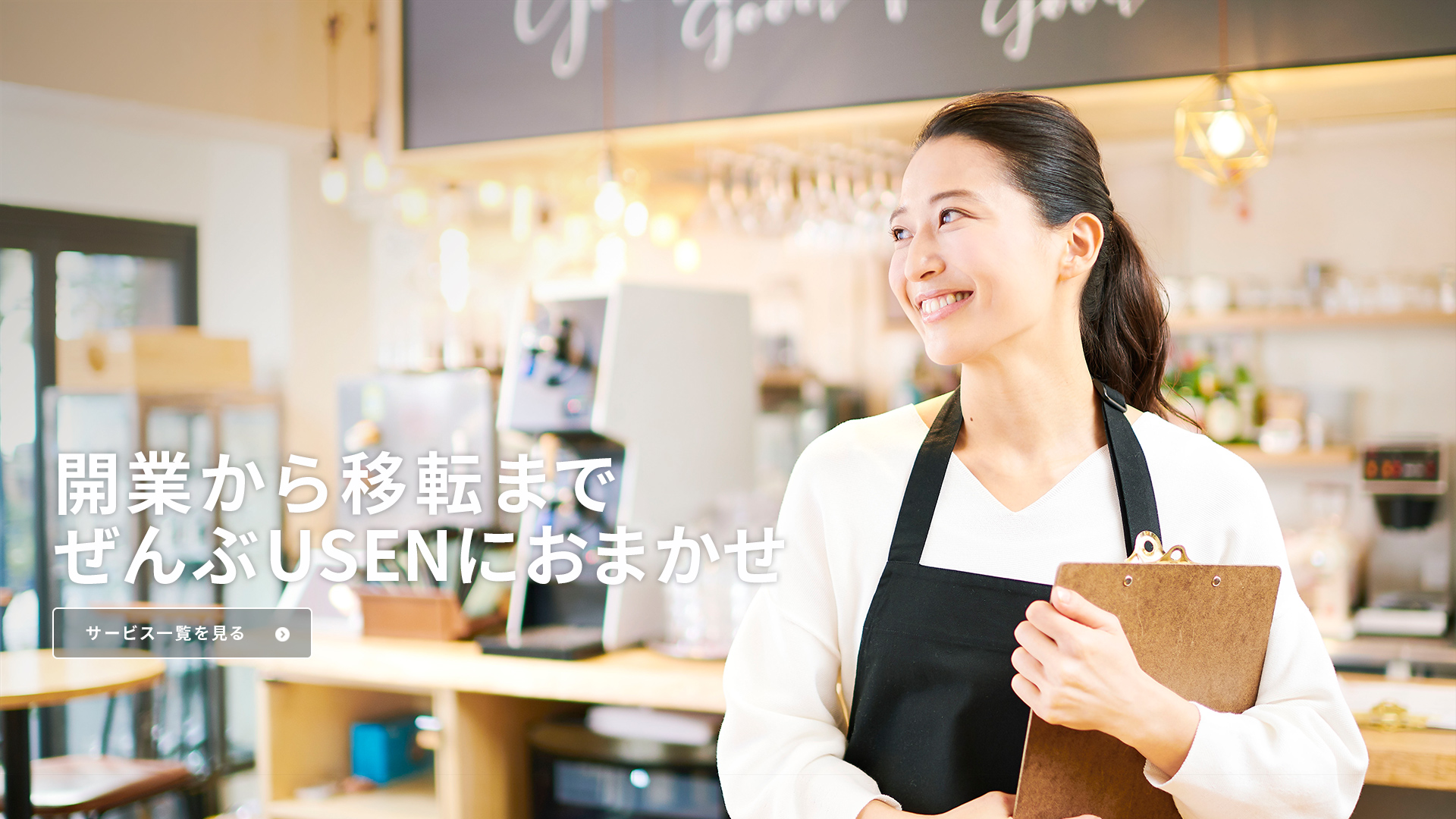 株式会社 USEN | USEN CORPORATION