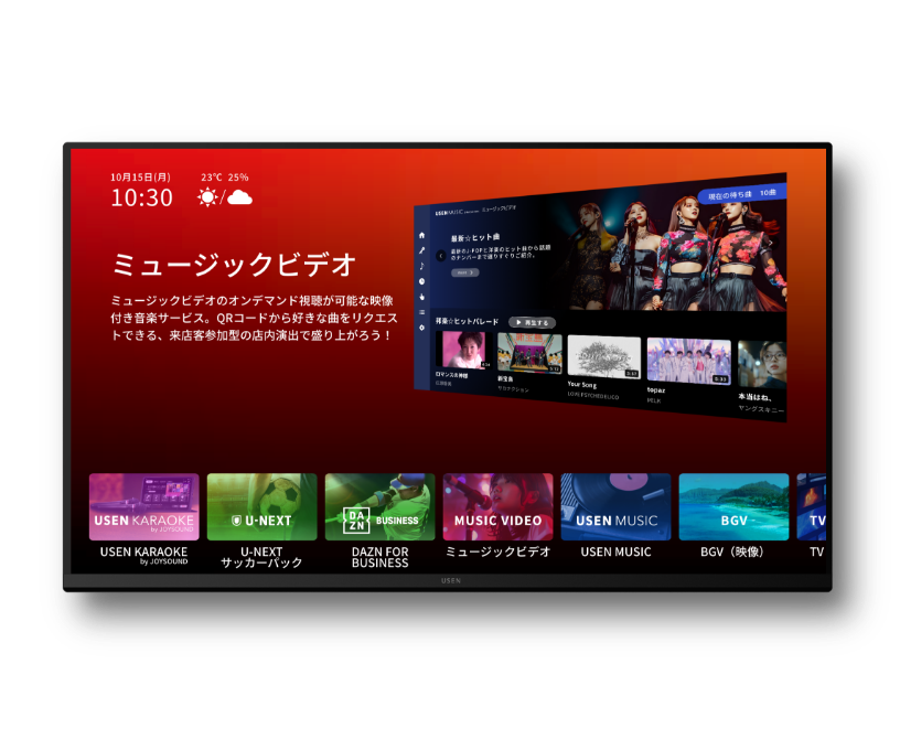 料金 | 店舗向け音楽配信BGMサービス - USEN MUSIC