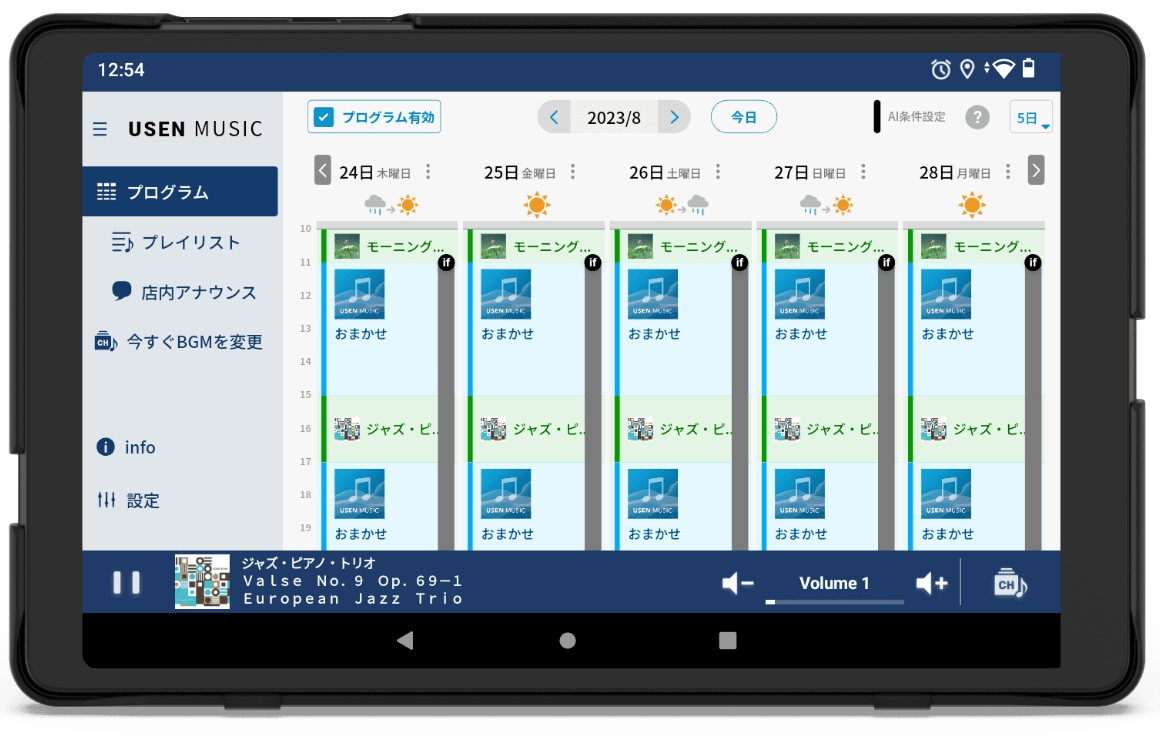 基本機能・AI BGM | 店舗向け音楽配信BGMサービス - USEN MUSIC