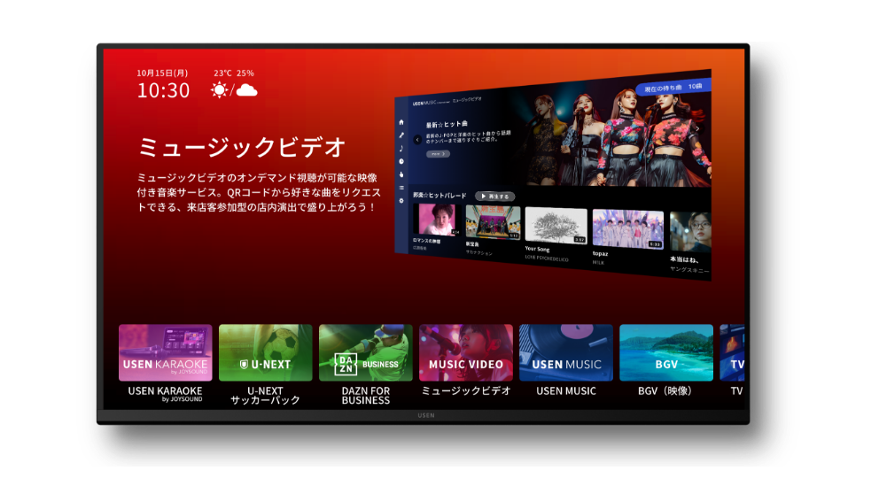 店舗向け音楽配信BGMサービス | USEN MUSIC シリーズ