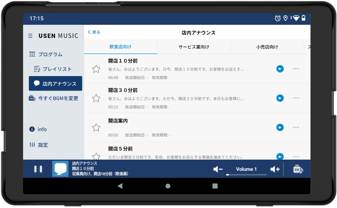 店舗向け音楽配信BGMサービス | USEN MUSIC
