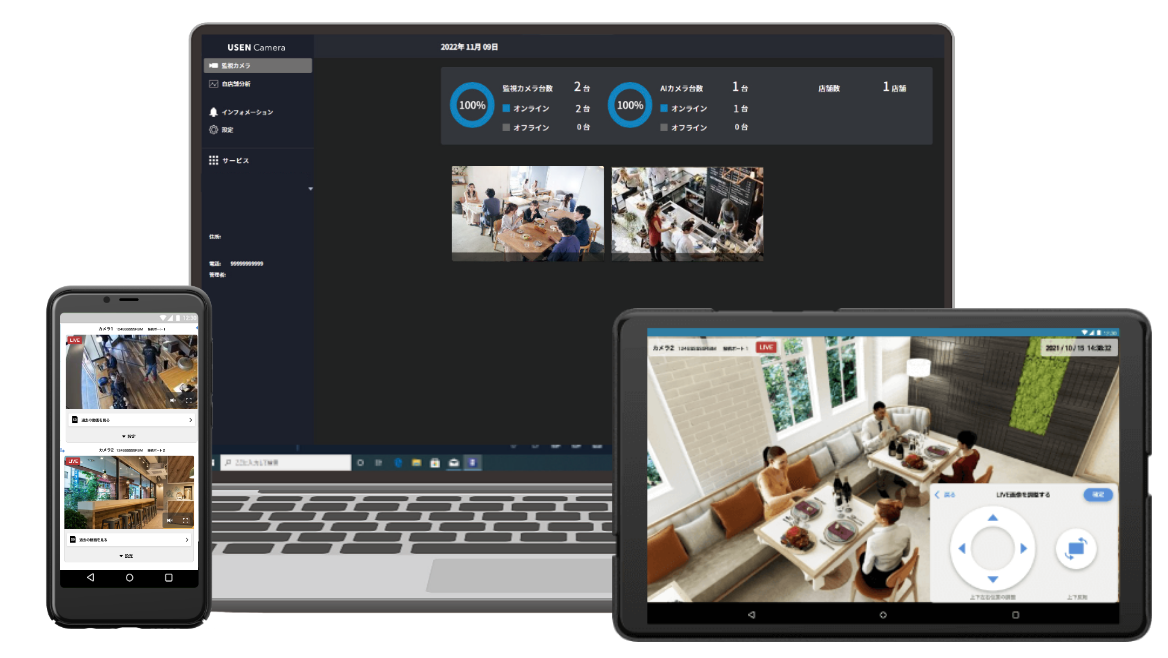 機能 | 店舗向け防犯・監視カメラ - USEN Camera