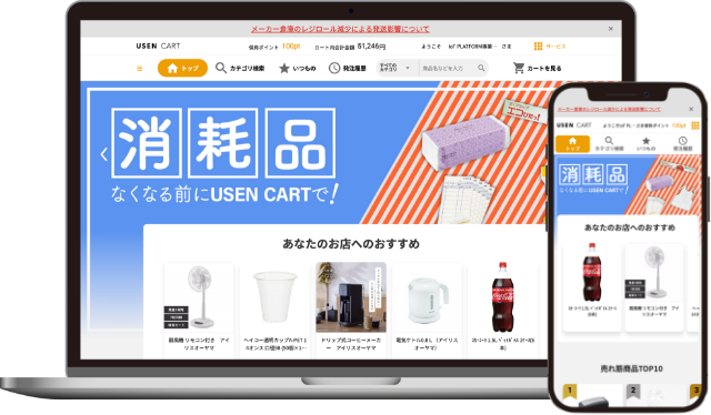 USEN CARTをご利用中のお客様に重要なお知らせ | 株式会社USEN