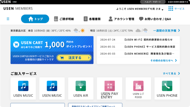 USEN CARTをご利用中のお客様に重要なお知らせ | 株式会社USEN