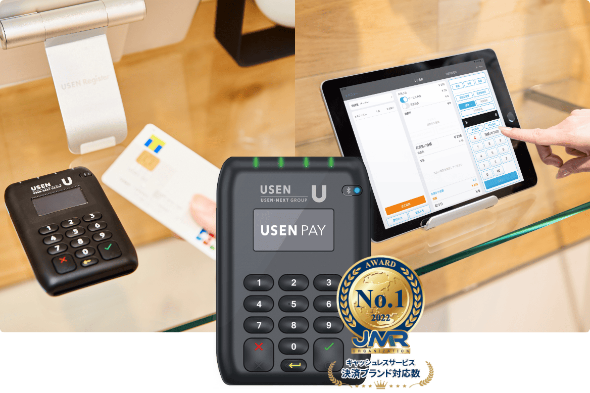 0円から始められる店舗用決済サービス - USEN PAY ENTRY