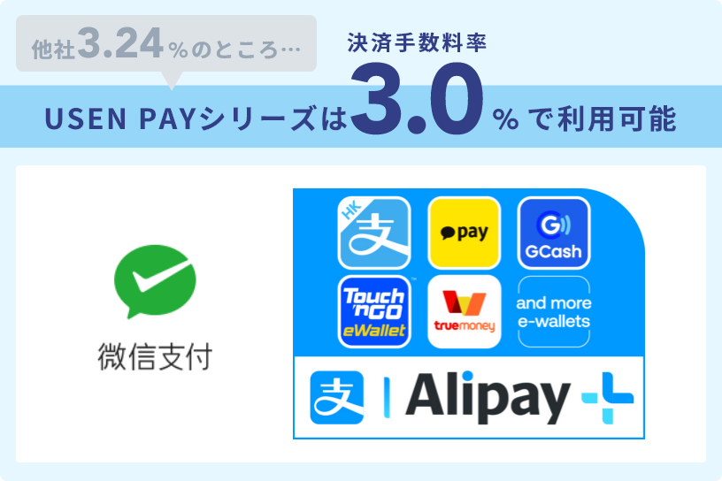 料金 | USENのキャッシュレス決済 - USEN PAY