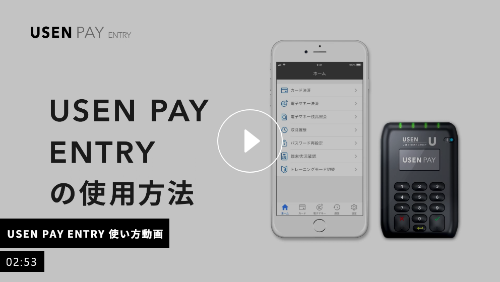 決済種類・スペック | USENのキャッシュレス決済 - USEN PAY