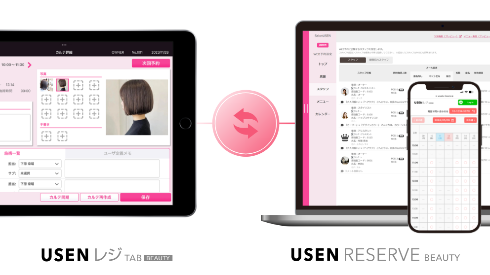 理美容院専用 WEB予約システム - USEN RESERVE BEAUTY