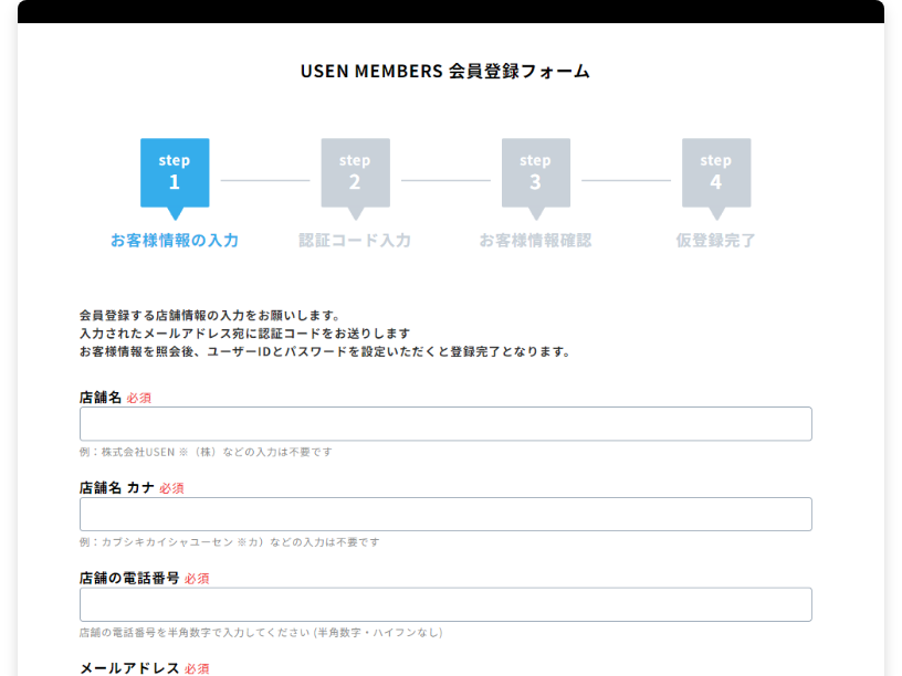 ご契約者さま専用マイページ ｜USEN MEMBERS