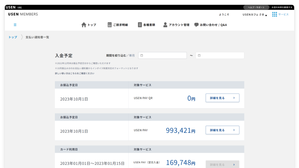 ご契約者さま専用マイページ ｜USEN MEMBERS