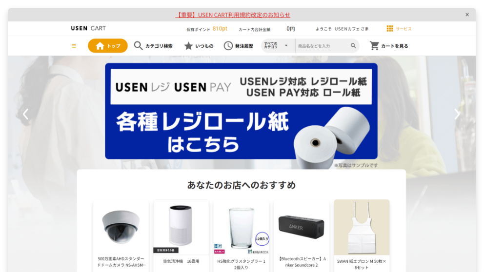 ご契約者さま専用マイページ ｜USEN MEMBERS