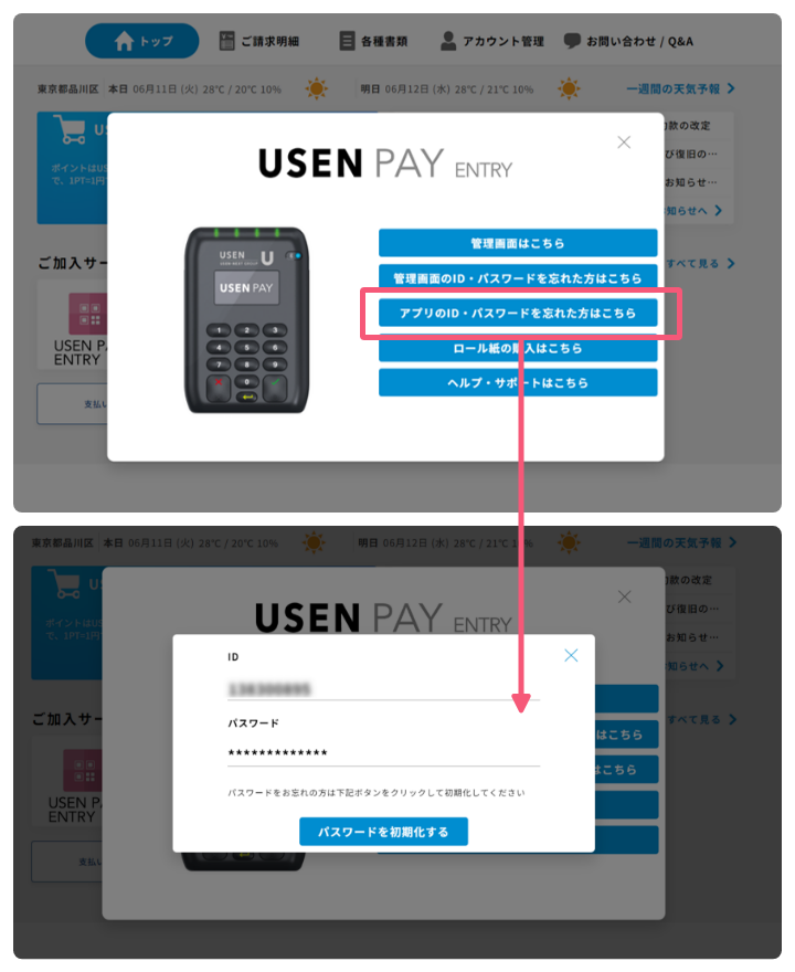 ご契約者さま専用マイページ ｜USEN MEMBERS