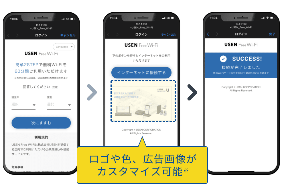 機能 | 店舗・来店客向けWi-Fi - USEN AIR UNLIMITED